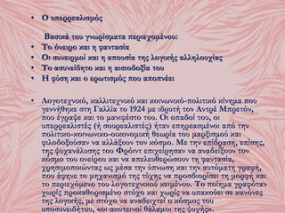 αξιον εστι ελυτης | PPTX