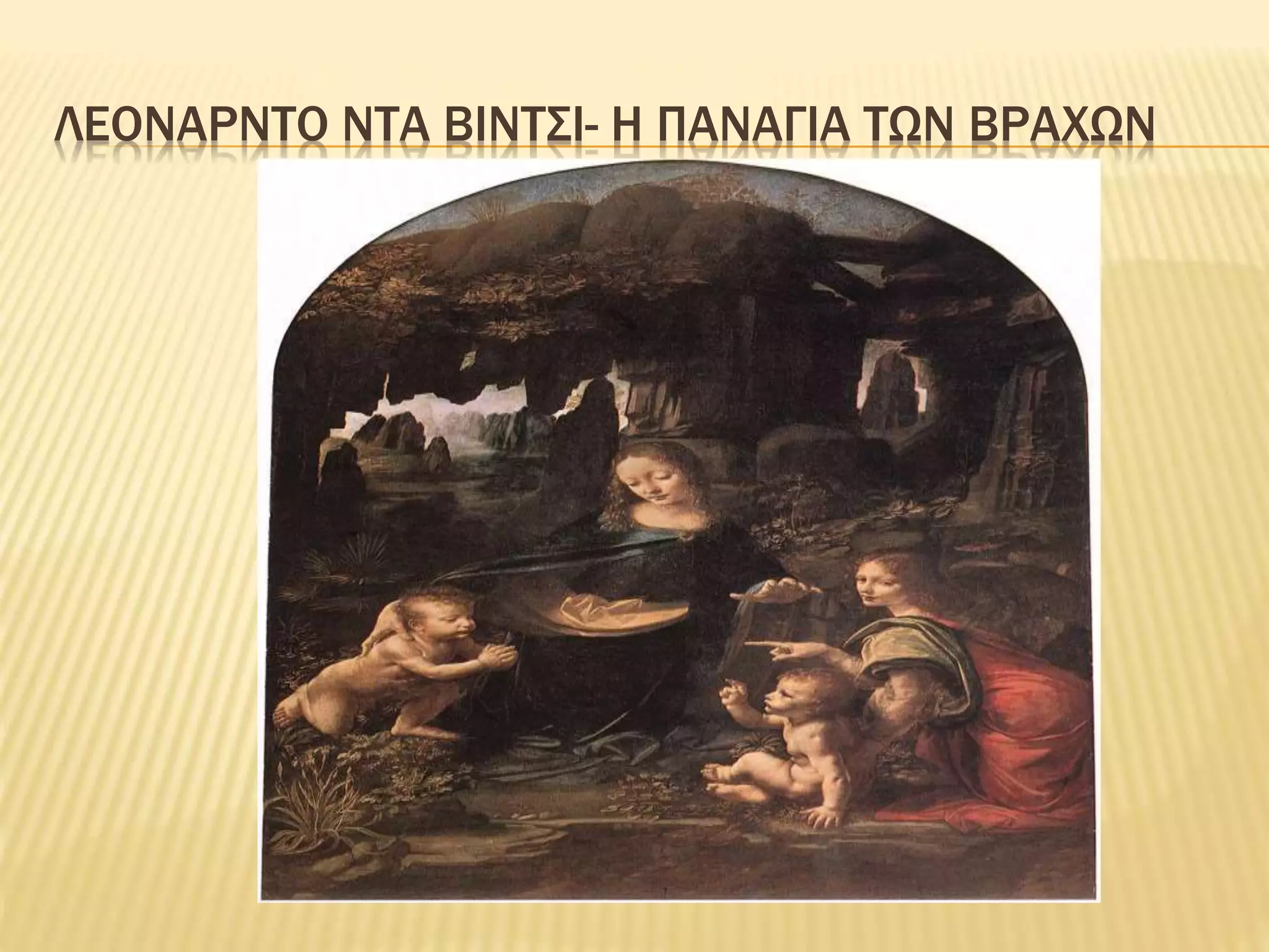 Η ΤΕΧΝΗ ΣΤΗΝ ΑΝΑΓΕΝΝΗΣΗ | PPT