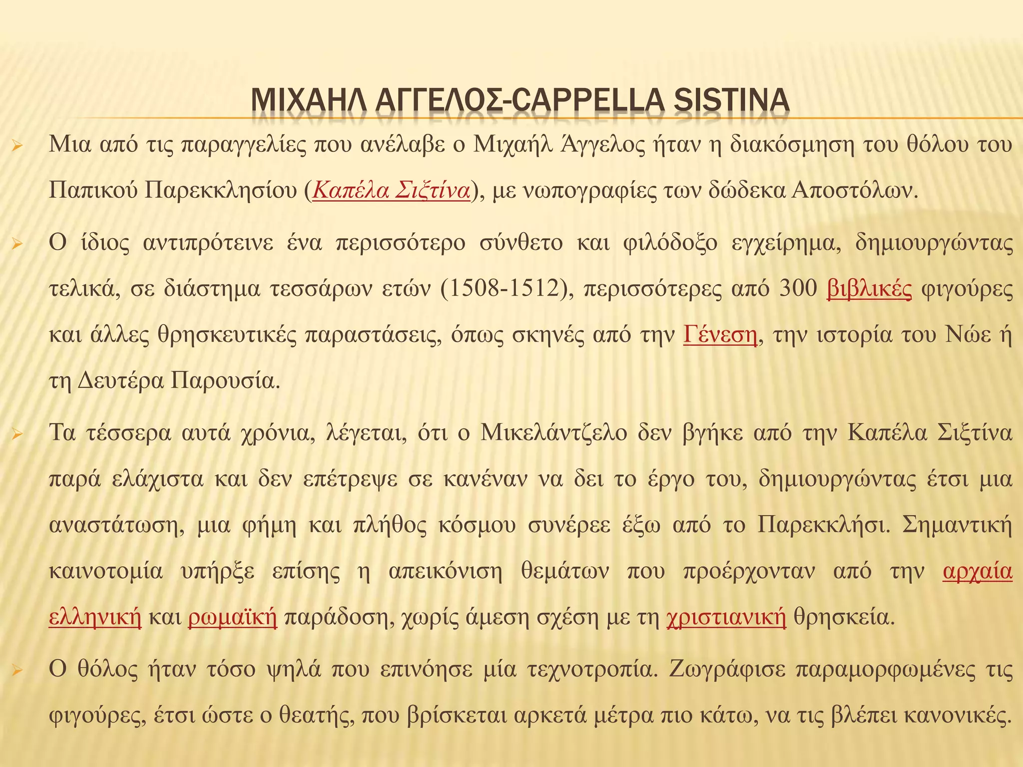 Η ΤΕΧΝΗ ΣΤΗΝ ΑΝΑΓΕΝΝΗΣΗ | PPT