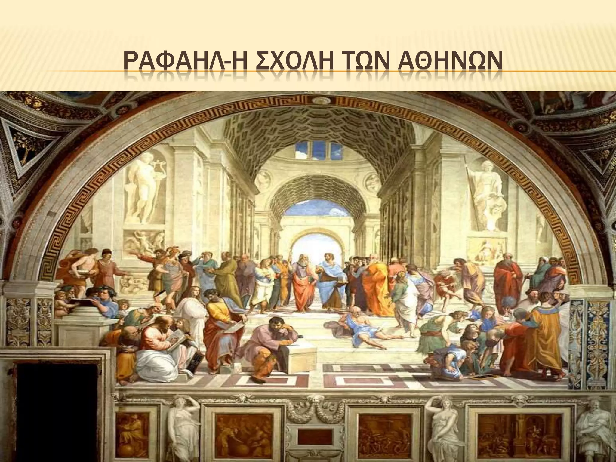 Η ΤΕΧΝΗ ΣΤΗΝ ΑΝΑΓΕΝΝΗΣΗ | PPT