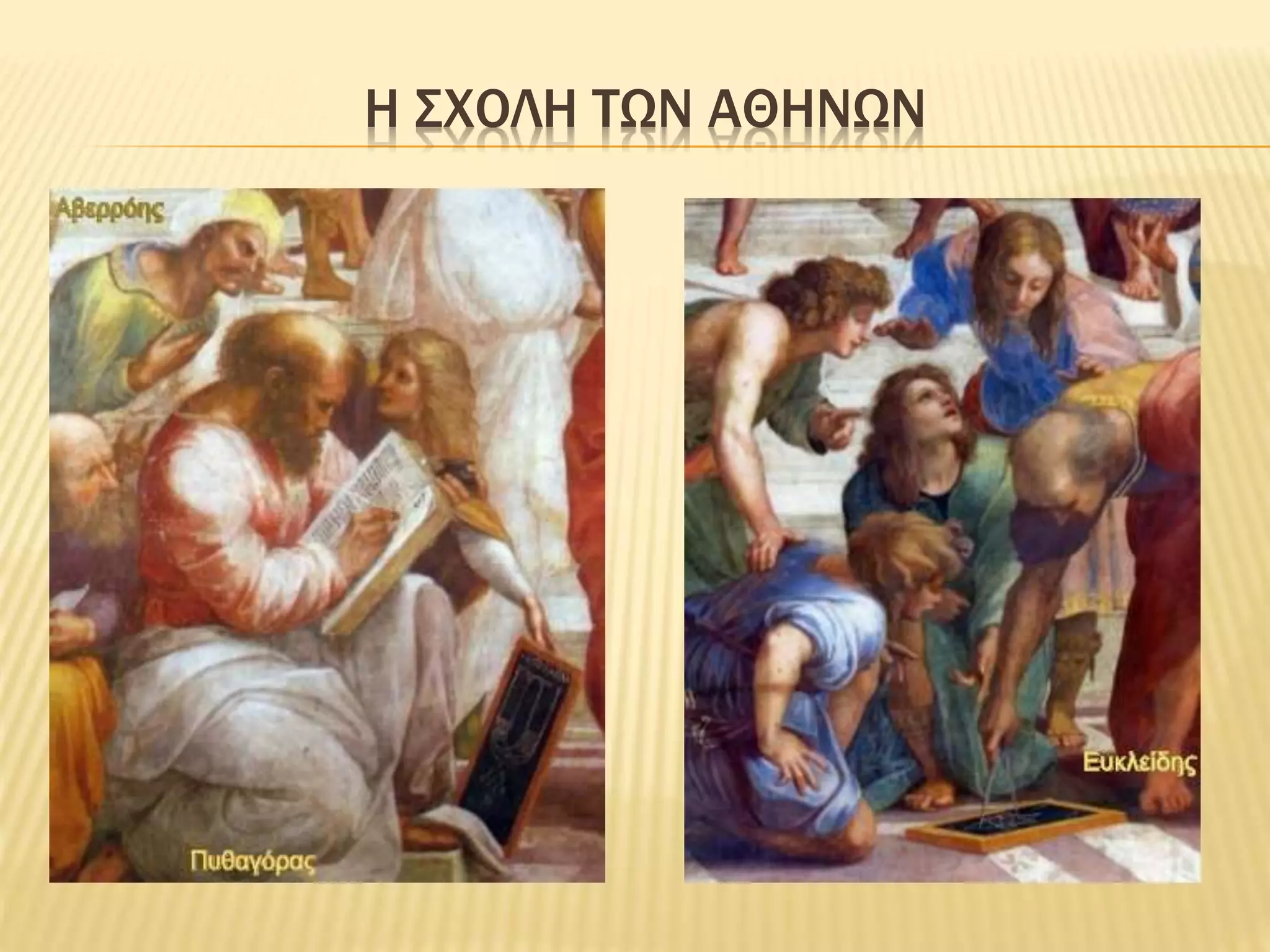 Η ΤΕΧΝΗ ΣΤΗΝ ΑΝΑΓΕΝΝΗΣΗ | PPT