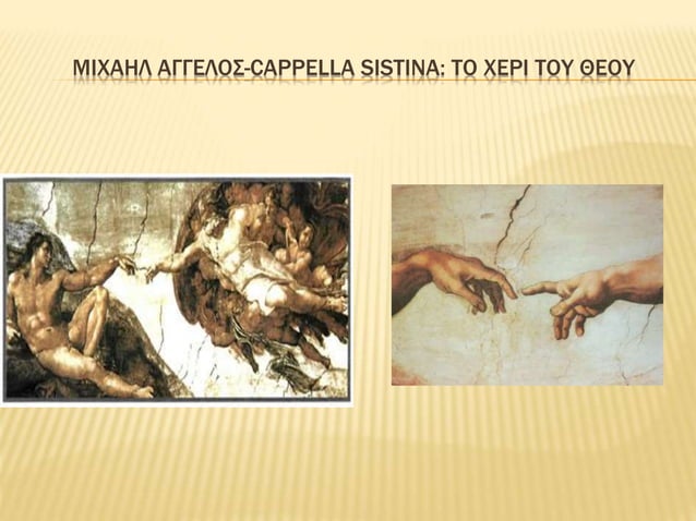 Η ΤΕΧΝΗ ΣΤΗΝ ΑΝΑΓΕΝΝΗΣΗ | PPT