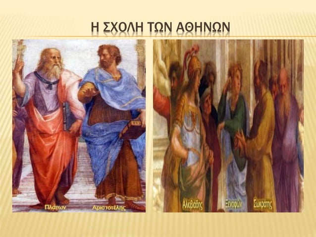 Η ΤΕΧΝΗ ΣΤΗΝ ΑΝΑΓΕΝΝΗΣΗ | PPT