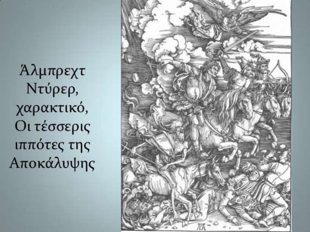 Η ΤΕΧΝΗ ΣΤΗΝ ΑΝΑΓΕΝΝΗΣΗ | PPT