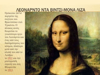 Η ΤΕΧΝΗ ΣΤΗΝ ΑΝΑΓΕΝΝΗΣΗ | PPT