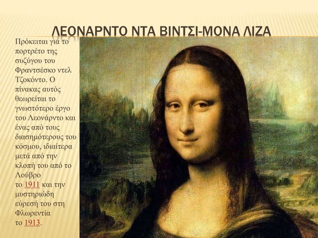 Η ΤΕΧΝΗ ΣΤΗΝ ΑΝΑΓΕΝΝΗΣΗ | PPT