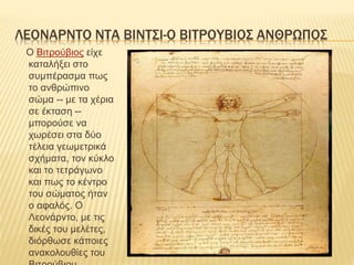 Η ΤΕΧΝΗ ΣΤΗΝ ΑΝΑΓΕΝΝΗΣΗ | PPT