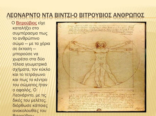 Η ΤΕΧΝΗ ΣΤΗΝ ΑΝΑΓΕΝΝΗΣΗ Ppt