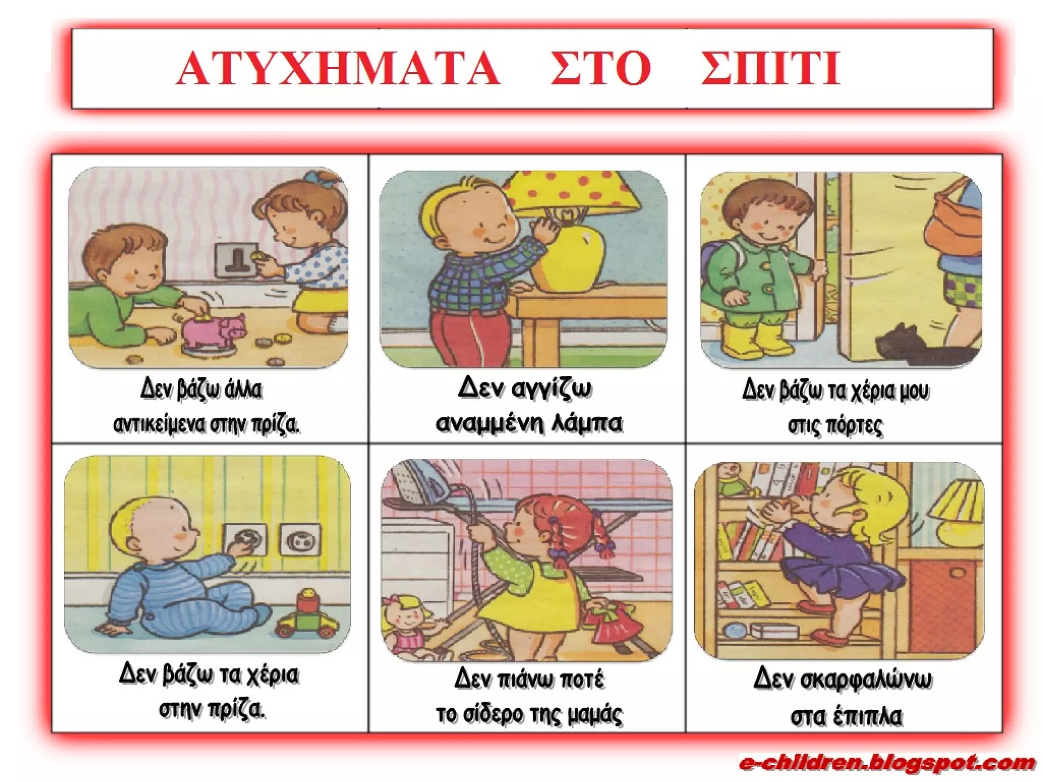 προσέχω την υγεία μου | PPT