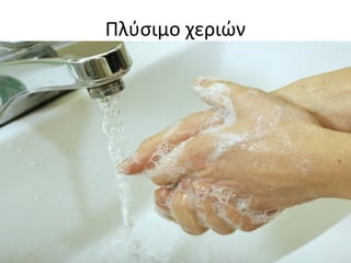 προσέχω την υγεία μου | PPT