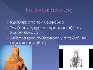 η κινεζικη-θρησκεια | PPT