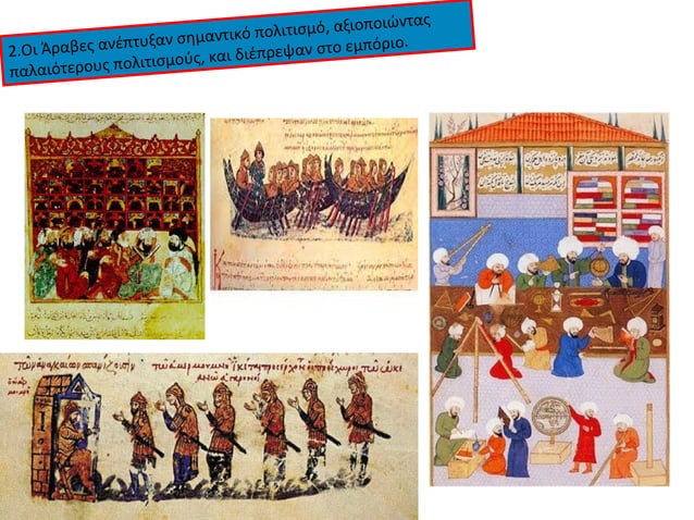 λαοι στον περιγυρο του βυζαντινου κρατουσ | PPT