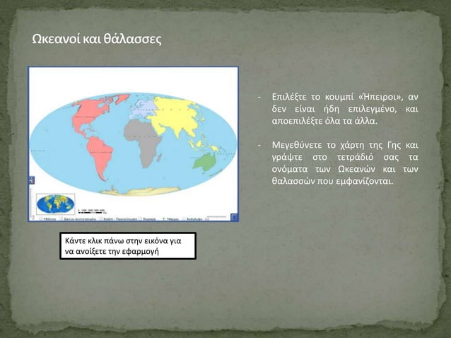 Κεφ.8ο Ωκεανοί και θάλασσες | PPT