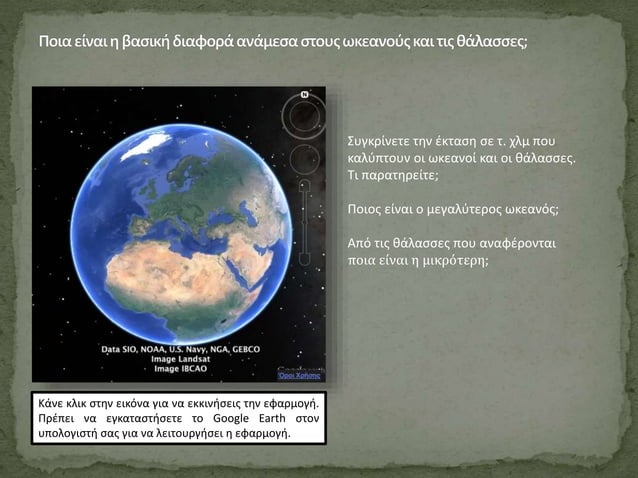 Κεφ.8ο Ωκεανοί και θάλασσες | PPT