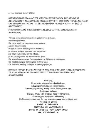 ΚΑΦΕΝΕΙΟ Η ΕΛΛΑΣ-17 ΝΟΕΜΒΡΗ | DOC
