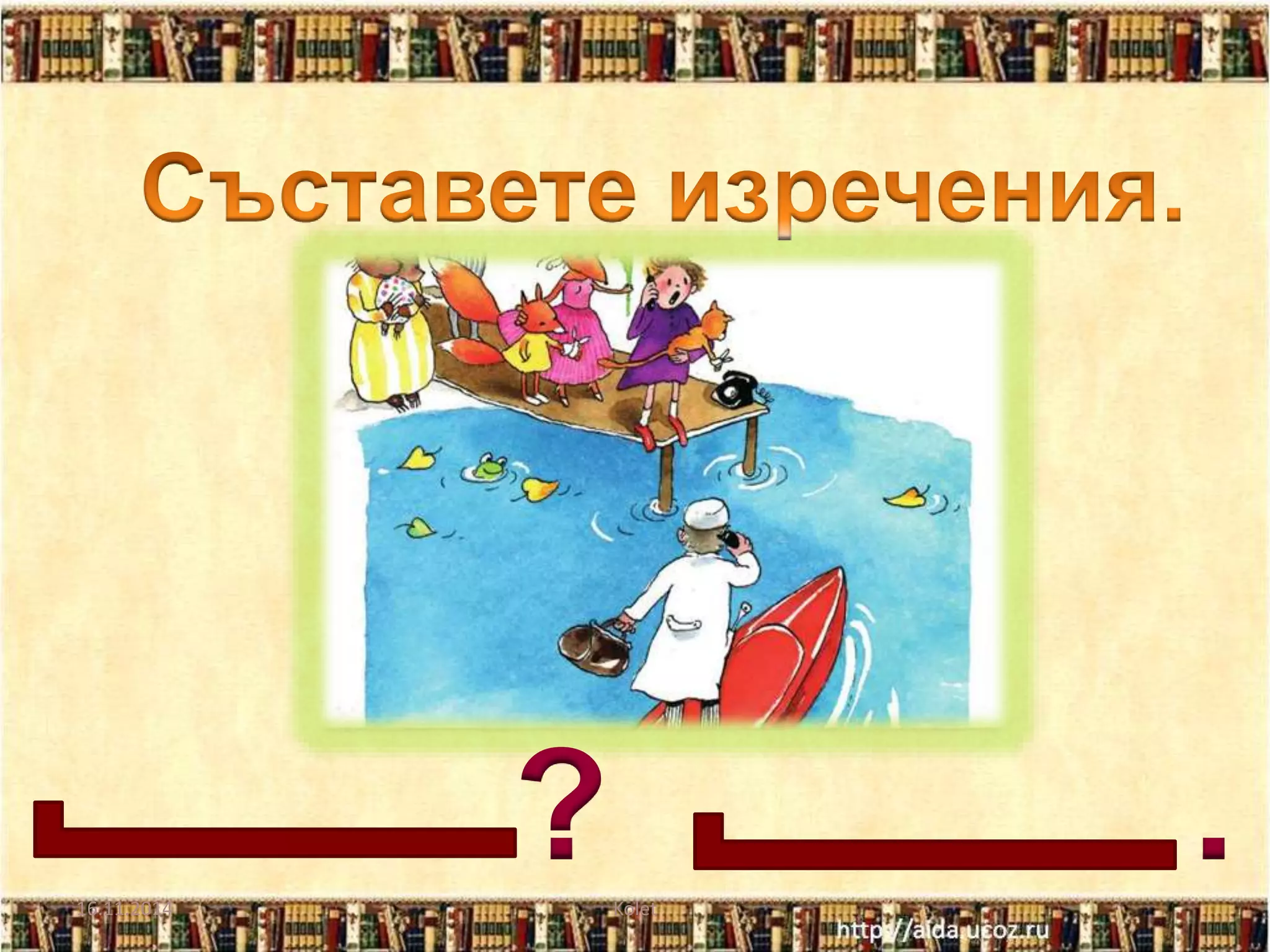 Звук и буква л | PPTX