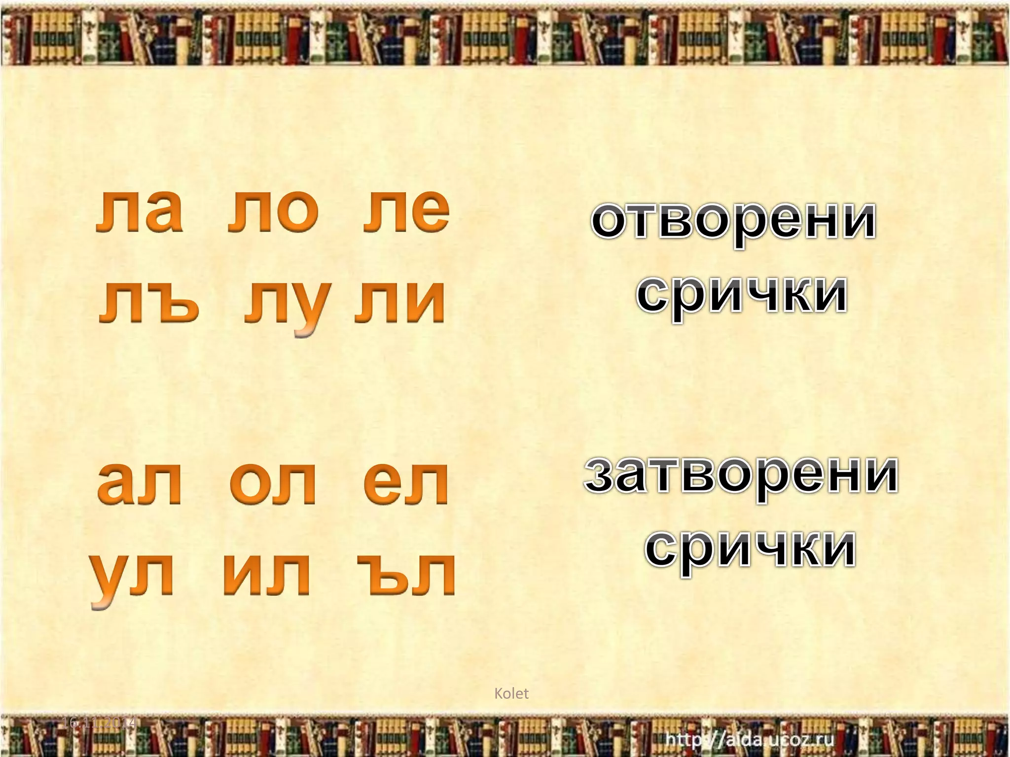 Звук и буква л | PPTX