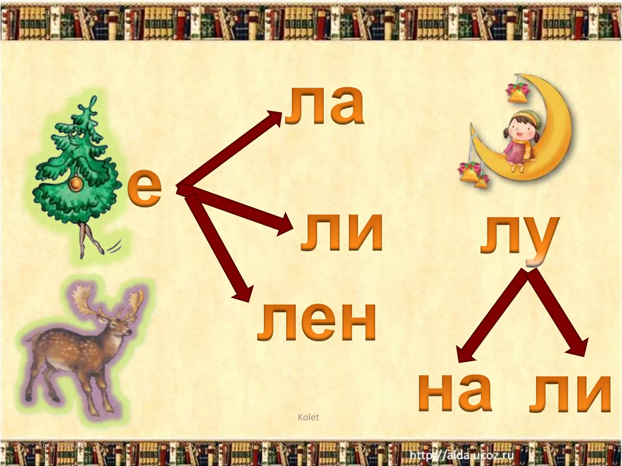 Звук и буква л | PPTX