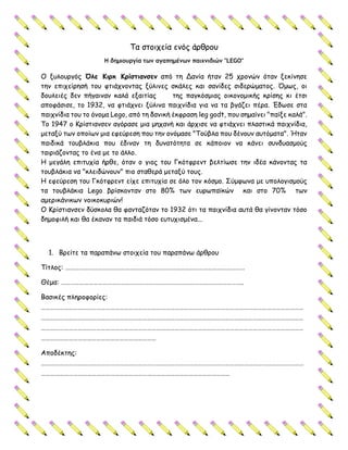 μαθαίνω να γράφω άρθρο | DOCX