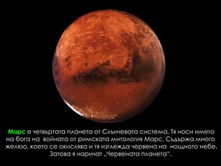 Слънчева система | PPT
