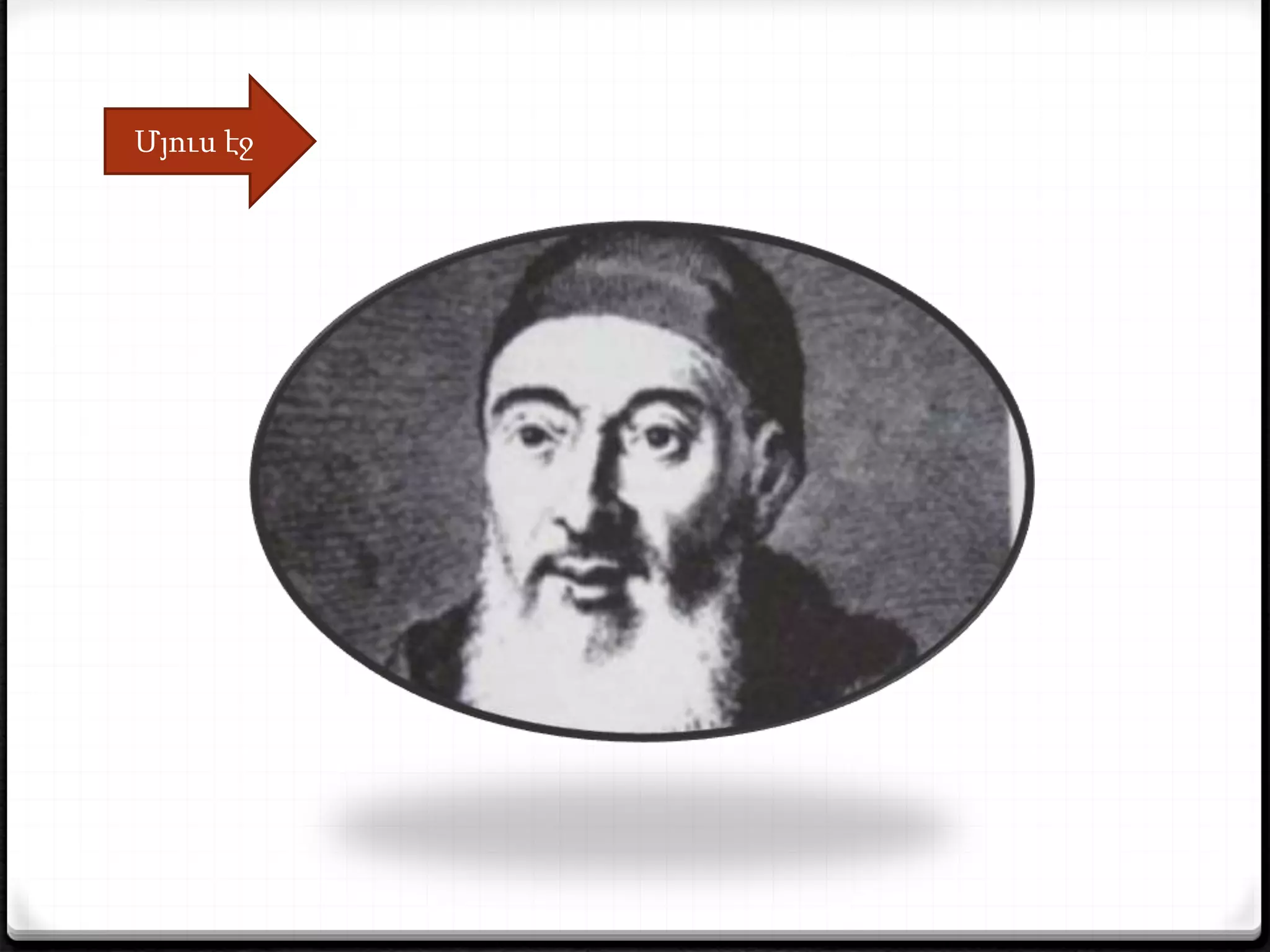 մխիթար սեբաստացի | PPT