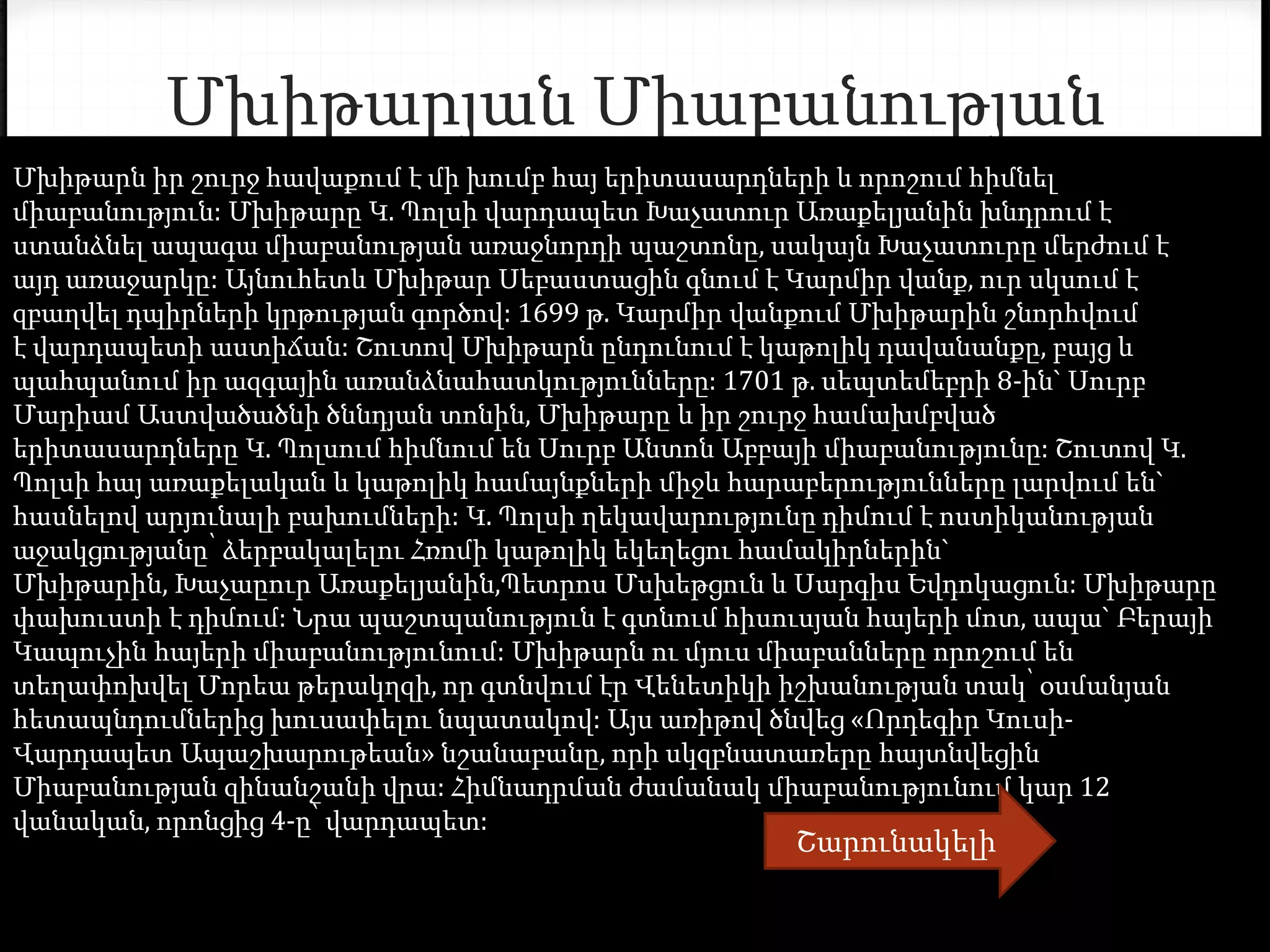 մխիթար սեբաստացի | PPT