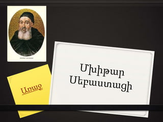 մխիթար սեբաստացի | PPT