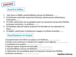 λαοί στον περίγυρο του βυζαντινού κράτους | PPT