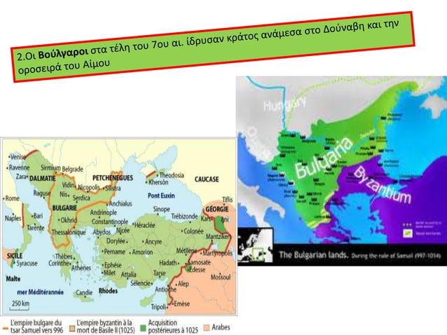 λαοί στον περίγυρο του βυζαντινού κράτους | PPT