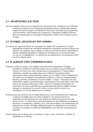 αθλητισμος και εφηβοι | DOC