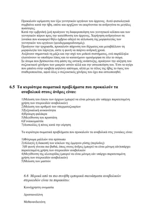 αθλητισμος και εφηβοι | DOC