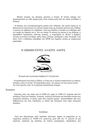 αθλητισμος και εφηβοι | DOC