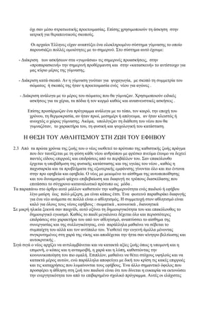 αθλητισμος και εφηβοι | DOC