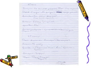 Παρουσίαση σεναρίου, Διάβασα ένα βιβλίο και εμπνεύστηκα το σενάριο | PPT