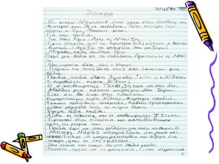 Παρουσίαση σεναρίου, Διάβασα ένα βιβλίο και εμπνεύστηκα το σενάριο | PPT