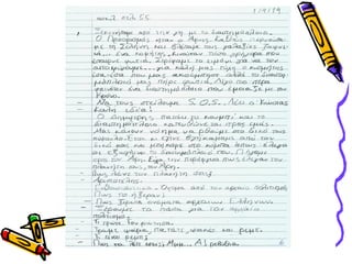 Παρουσίαση σεναρίου, Διάβασα ένα βιβλίο και εμπνεύστηκα το σενάριο | PPT