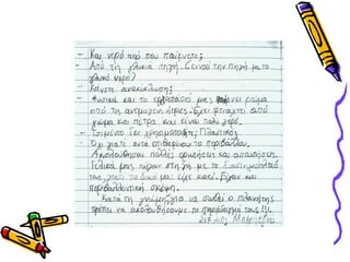 Παρουσίαση σεναρίου, Διάβασα ένα βιβλίο και εμπνεύστηκα το σενάριο | PPT