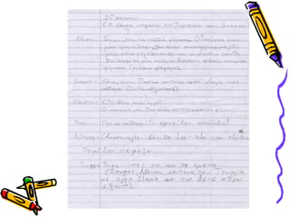 Παρουσίαση σεναρίου, Διάβασα ένα βιβλίο και εμπνεύστηκα το σενάριο | PPT