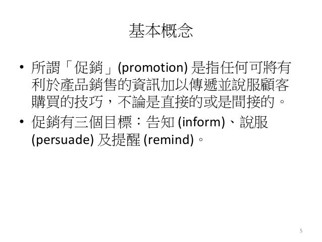 促銷及廣告決策 美容業差異化服務與創新行銷班-詹翔霖教授