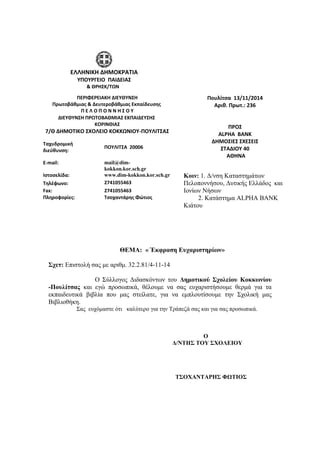 Χορηγία βιβλίων | PDF