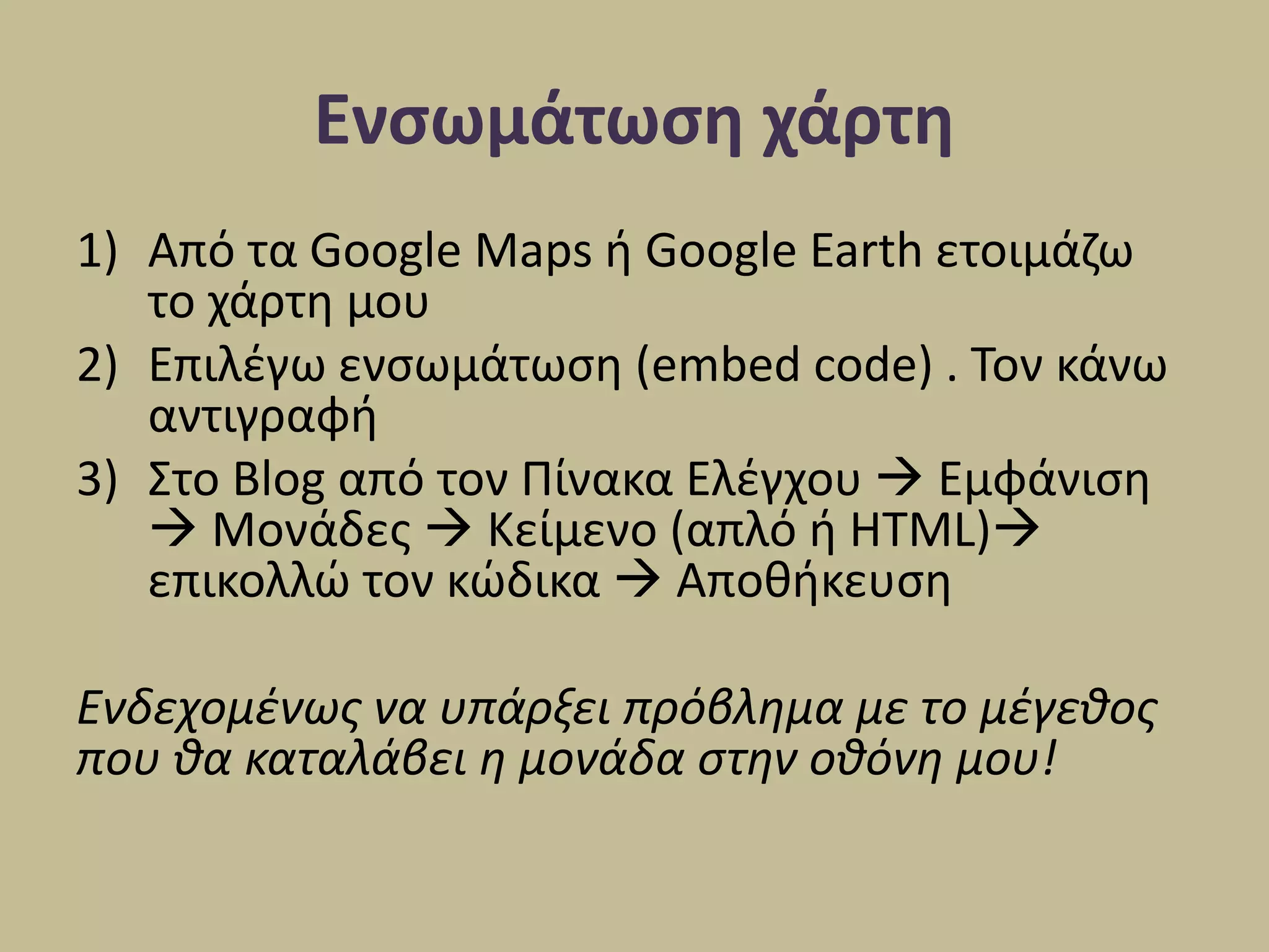 σχολικό ιστολόγιο στο πσδ | PPTX
