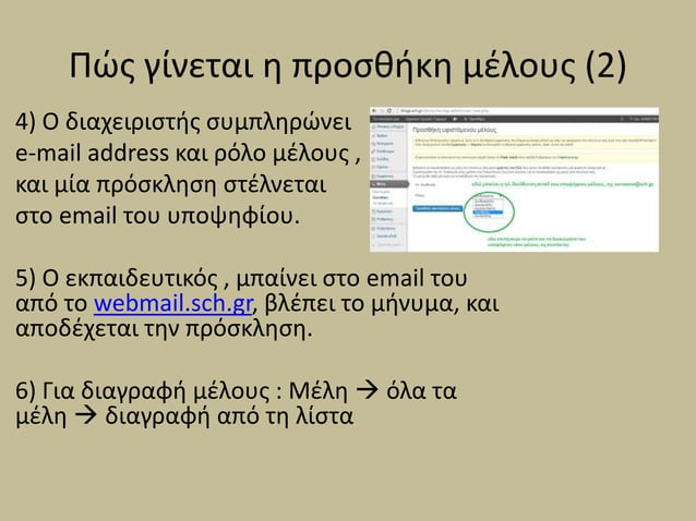 σχολικό ιστολόγιο στο πσδ | PPT