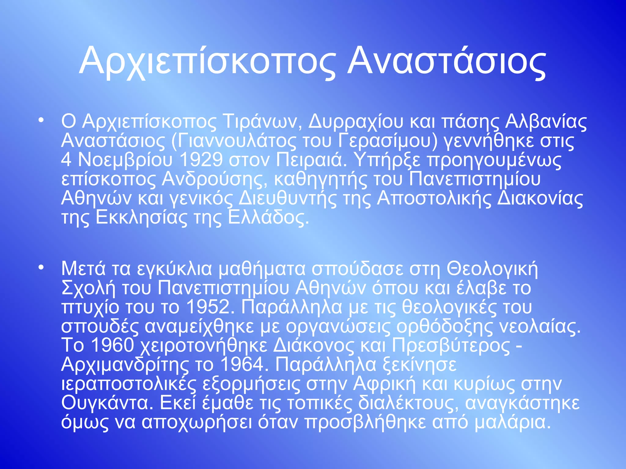 αρχιεπισκοπος αλβανιας | PPT
