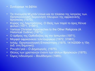 αρχιεπισκοπος αλβανιας | PPT
