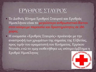 οργανωσεις που-δρουν-ως-συλλογικοι-σαμαρειτες | PPT