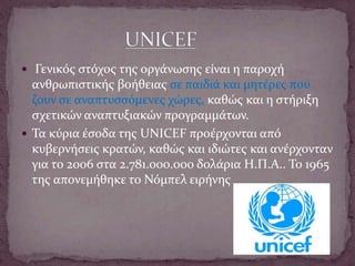 οργανωσεις που-δρουν-ως-συλλογικοι-σαμαρειτες | PPTX