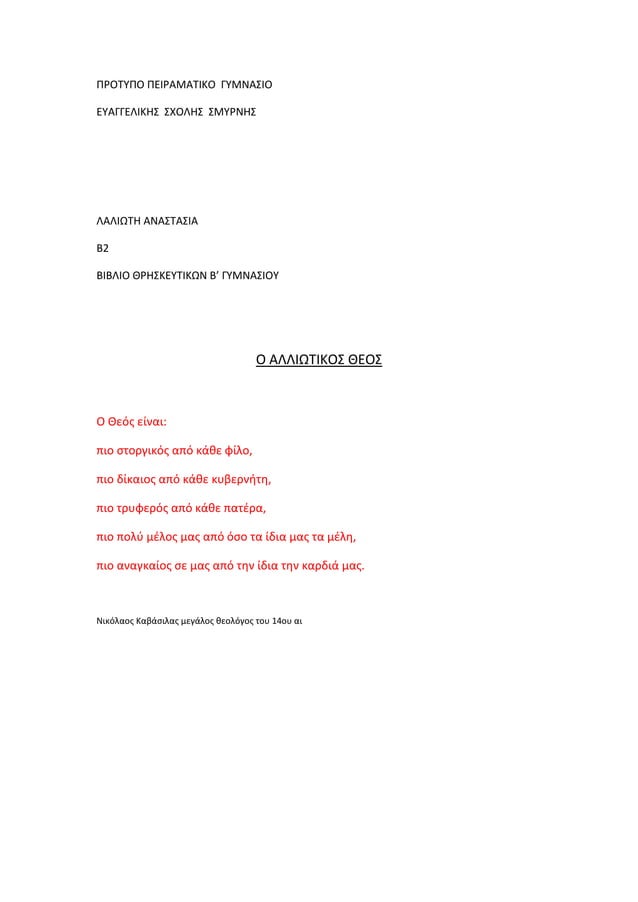 αλλιωτικος θεος | PDF