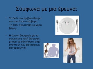 εφηβεια και διατροφη | PPT