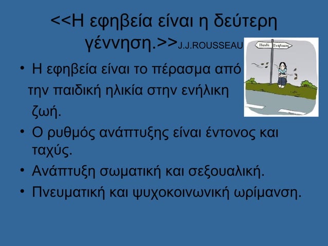 εφηβεια και διατροφη | PPT