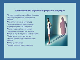 εφηβεια και διατροφη | PPT